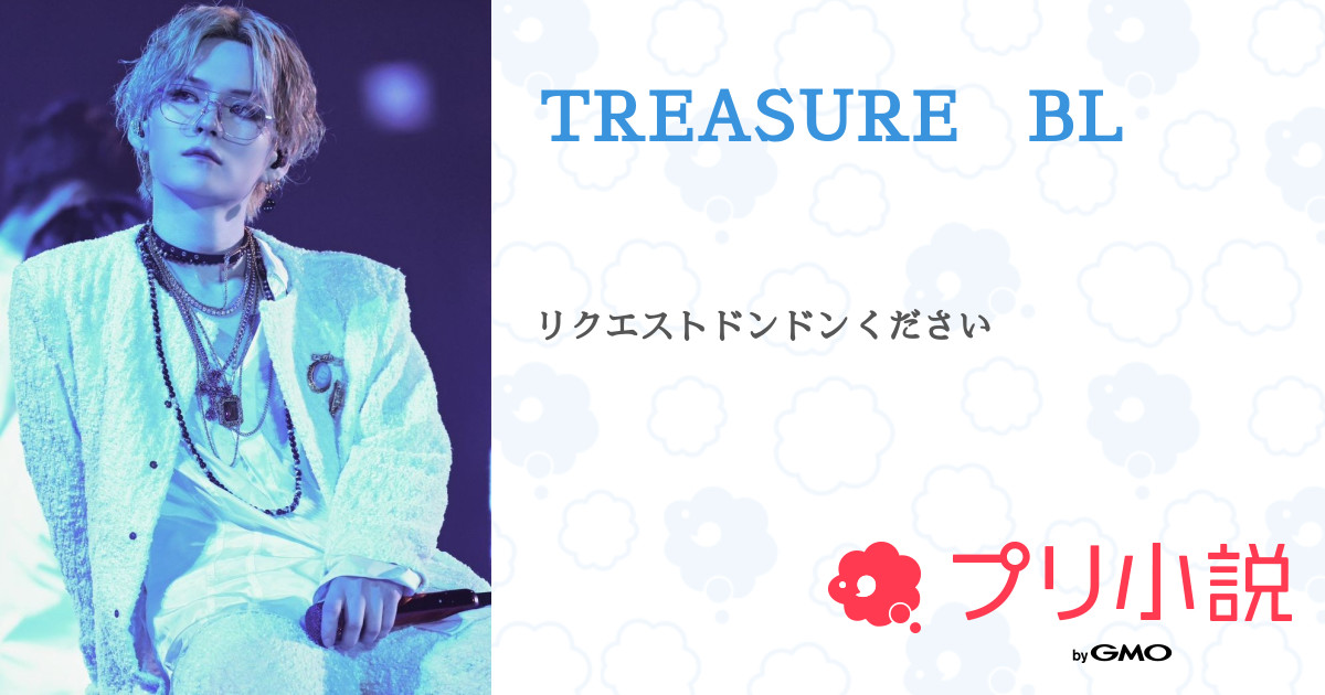 第6話：2______（TREASURE BL）｜無料スマホ夢小説ならプリ小説 byGMO